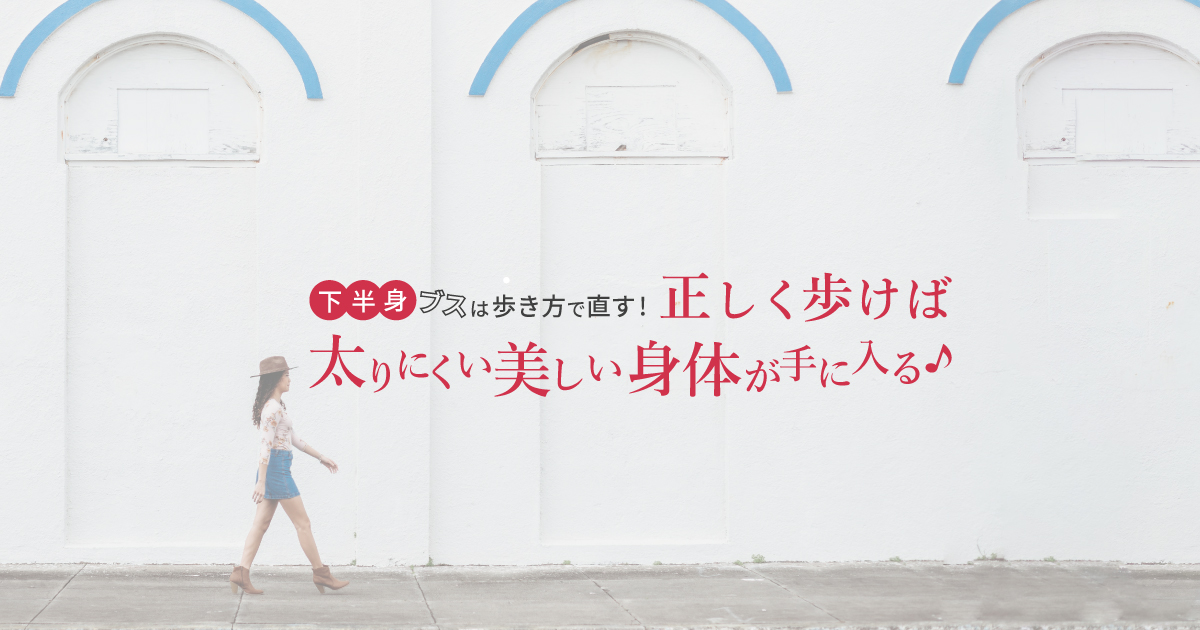 YUMI walking lab ユミウォーキングラボ | 横浜/吉祥寺/東京